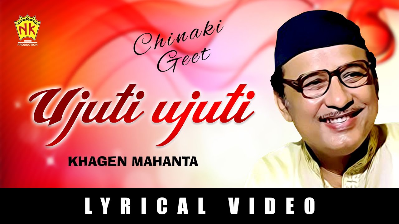 UJUTI UJUTI | ACHINAKI GEET | VOL 1 | ASSAMESE LYRICAL VIDEO SONG ...