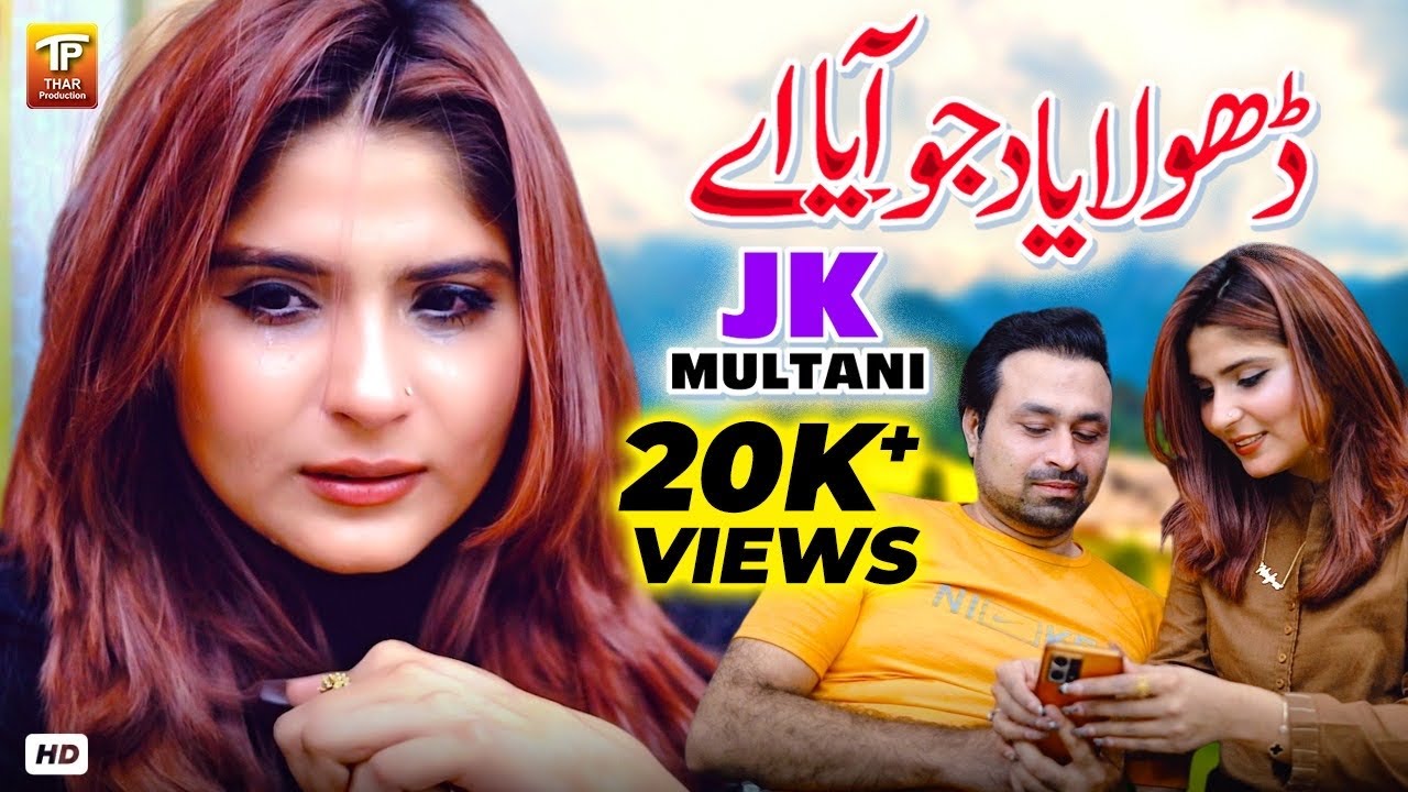 Dhola Yaad Jo Aaya Aey | JK Multani | (Official Video) | Thar Production - YouTube