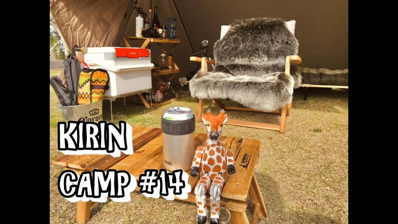 KIRIN CAMP 14 - YouTube