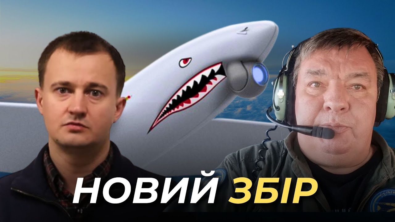 Новий збір на безпілотники SHARK - YouTube