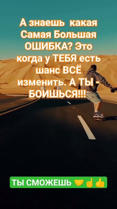 жизнь Ты сможешь 🤝 Motivation правда цитаты успех люди деньги
