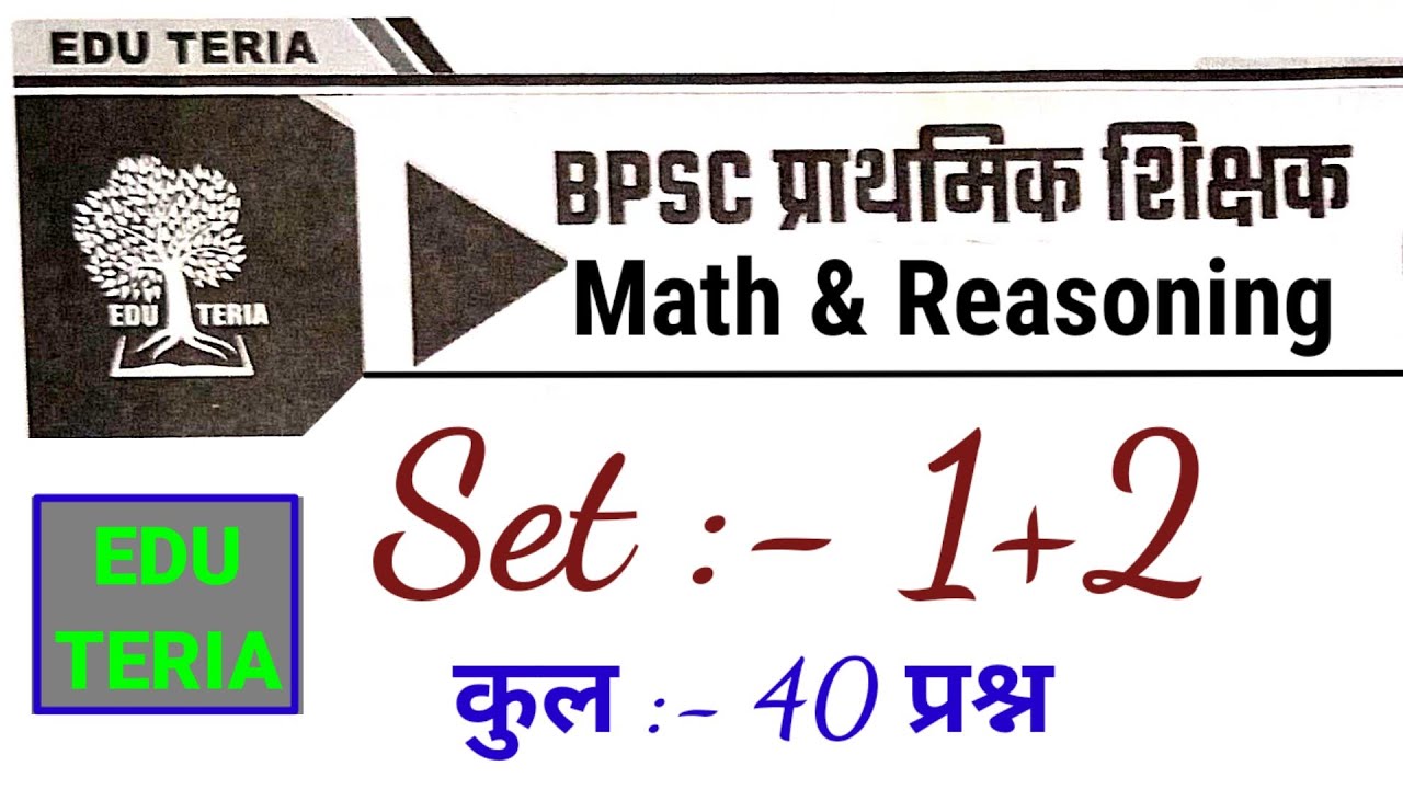 Edu Teria Math Practice set | Edu Teria bpsc teacher Practice set ...