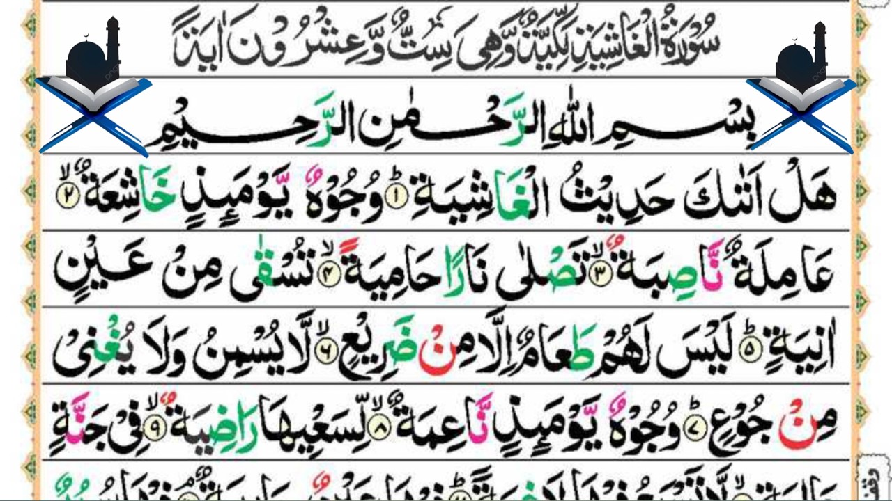 Surah Al-Ghashiya (Full) | By Sheikh Arabia-Sudais | With Arabic Text ...