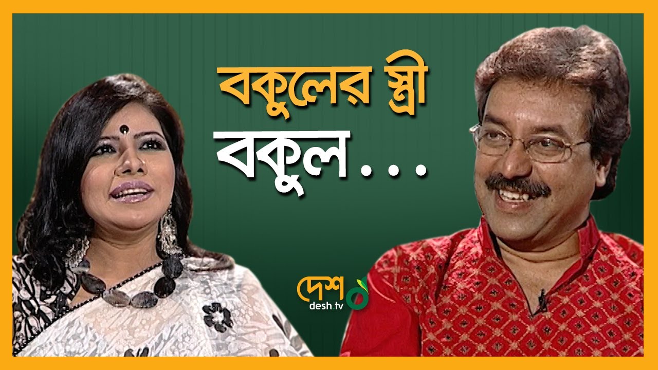 দূর থেকে মিতা বলে ডাক দেয় | Shirin Bokul & Shamsul Alam Bakul | নামে নামে টক্কর | Desh TV - YouTube