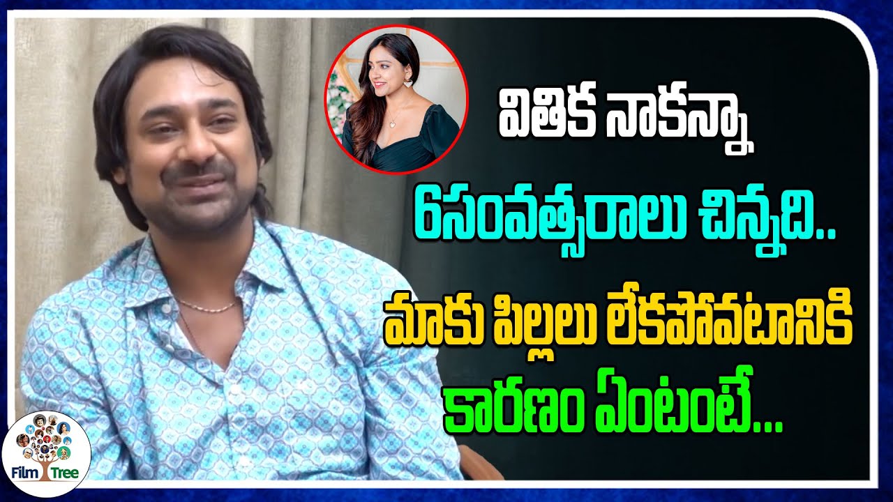 Vithika Is 6 Years Younger Than Me | We Don't Have Kids | Varun Sandesh ...