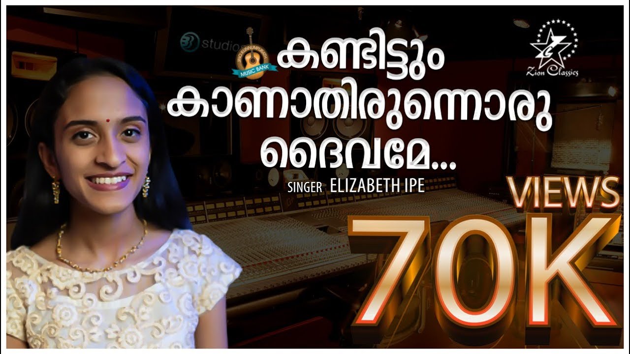 KANDITTUM KANAATHIRUNNORU | ELIZABETH IPE | FR LINO PUTHENVEETIL ...