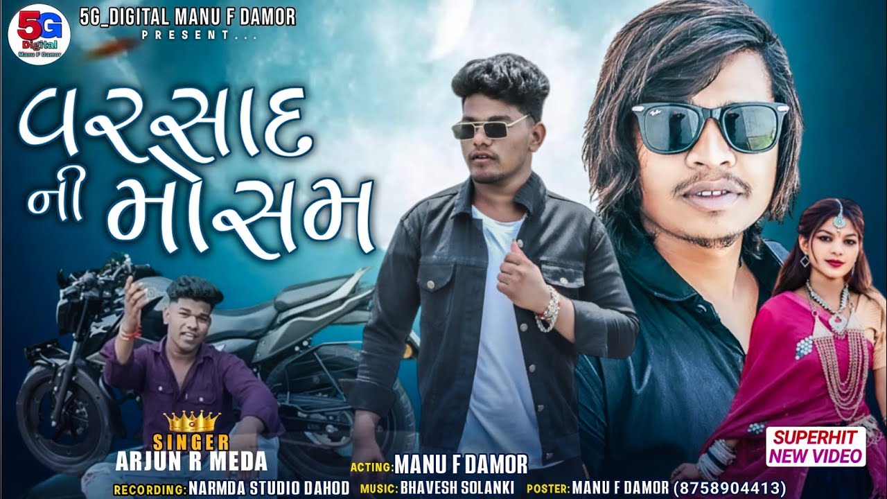 વરસાદ ની મોસમ માં / Arjun R Meda / Varasad ni mosham new gujrati git ...