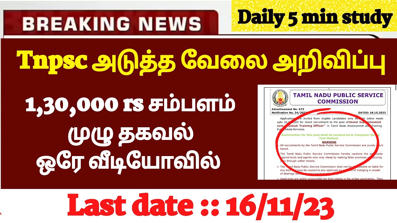 🤯 35,000 - 1,30,400₹ சம்பளம் 🤯 tnpsc new exam notification 2023 ...