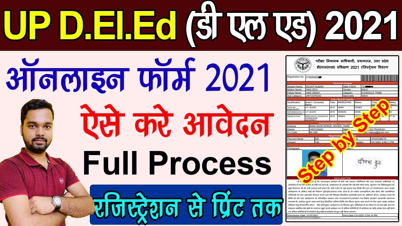 UP DELED Admission Online Form 2021 Kaise Bhare How To Fill UP DELED up-deled-admission-online-form-2021-kaise-bhare-how-to-fill-up-deled