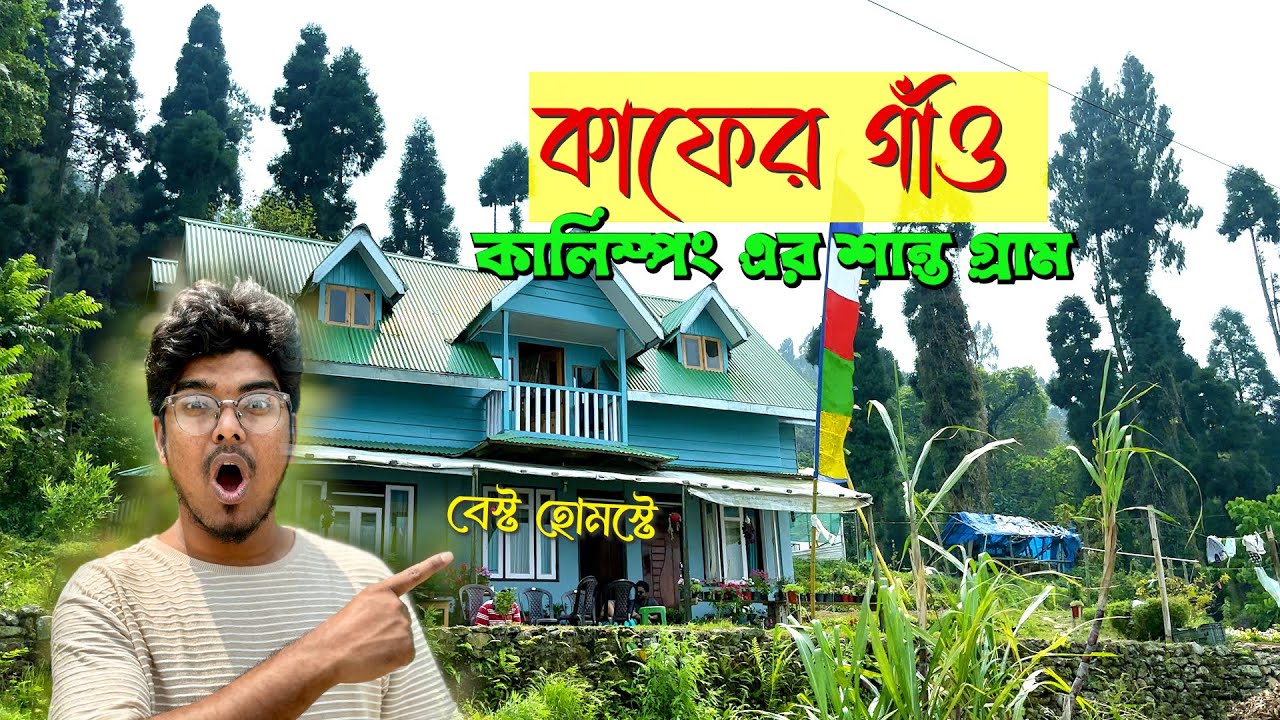 Kafer Gaon | Offbeat North Bengal |Kalimpong Tourist Places | Kafer ...