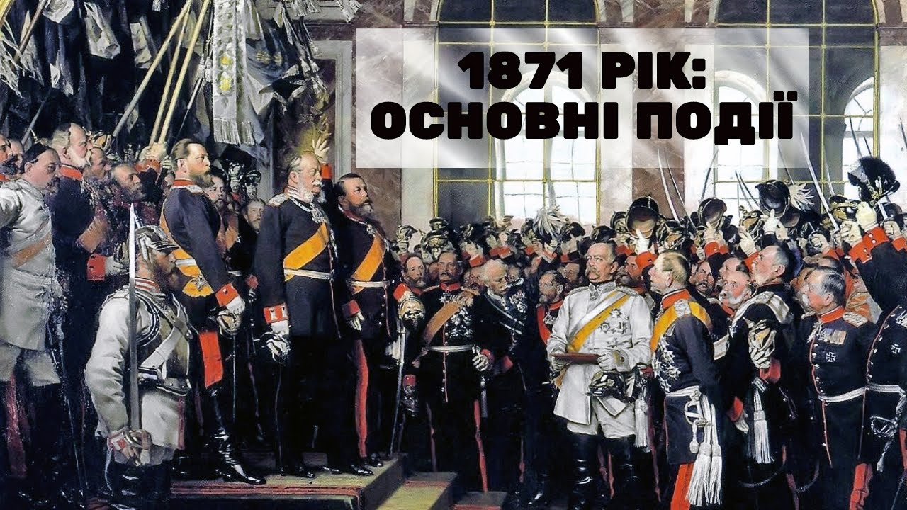 Прекрасна Епоха: рік за роком. 1871 рік. - YouTube