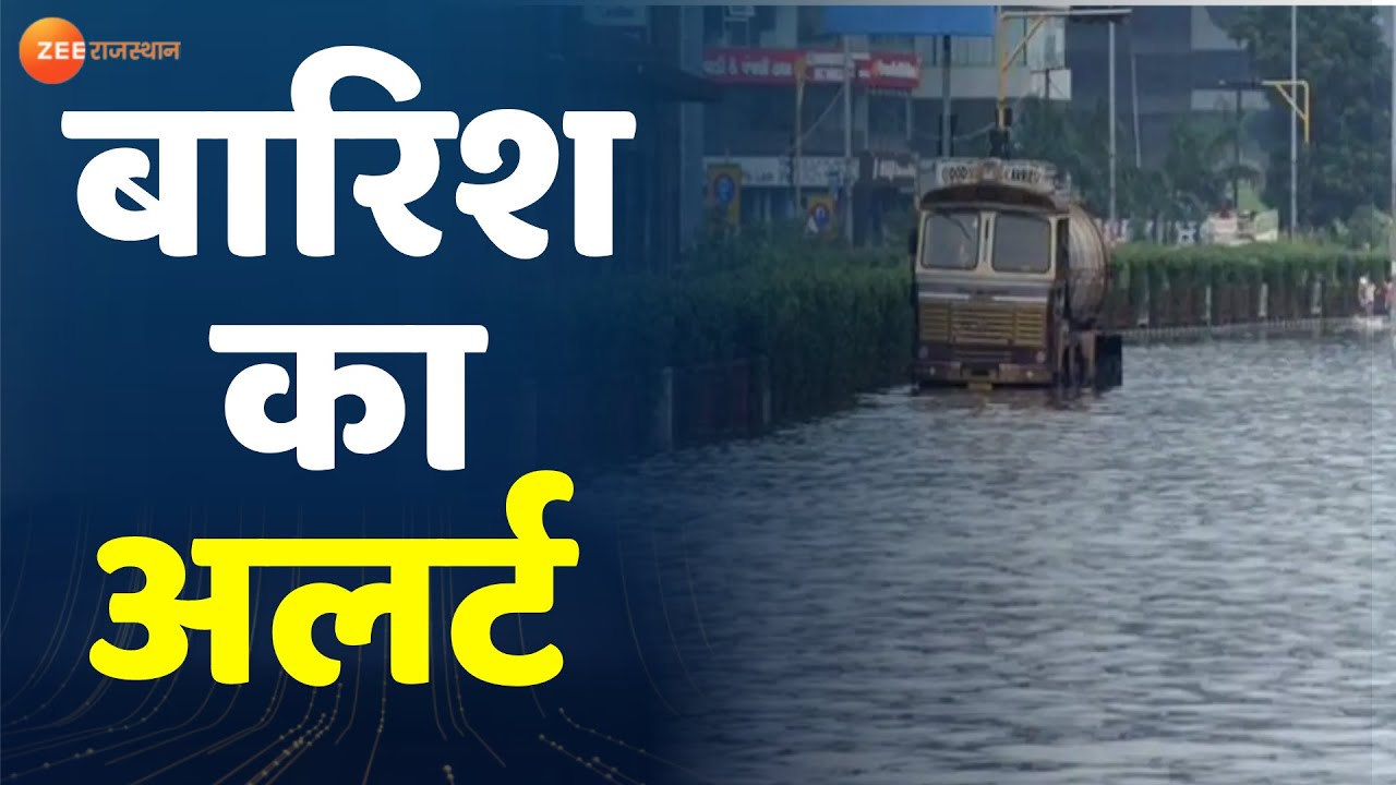 Zee Rajasthan Live TV : राजस्थान में मौसम विभाग का रेड अलर्ट | Monsoon ...