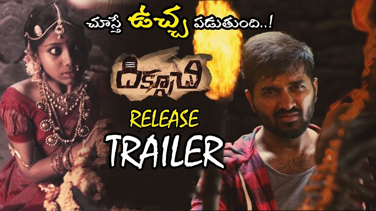 Diksoochi Movie Official Release Trailer || Dilip Kumar Salvadi ...