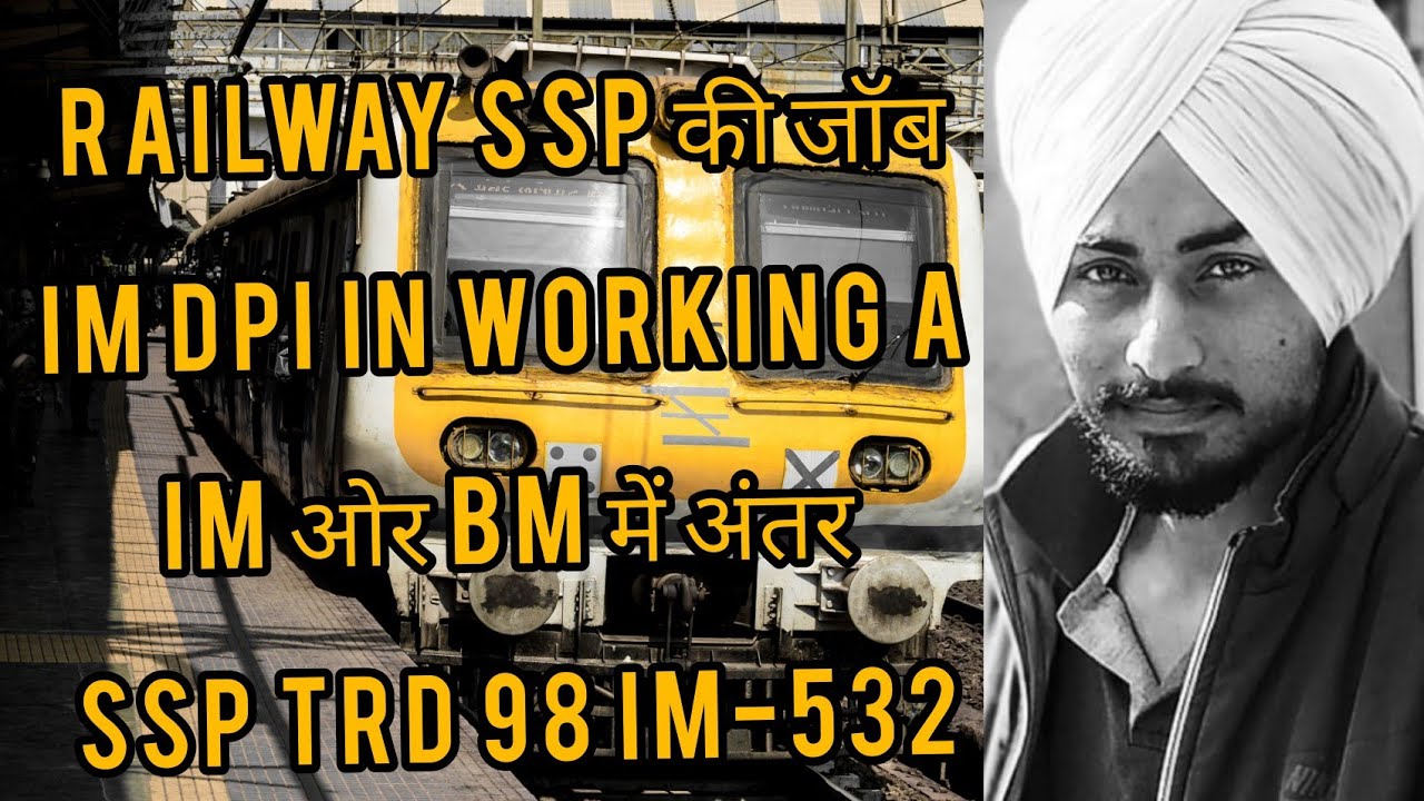 Railway SSP में लगा DPI im का काम होता है ???? #railway #रेलवे - YouTube