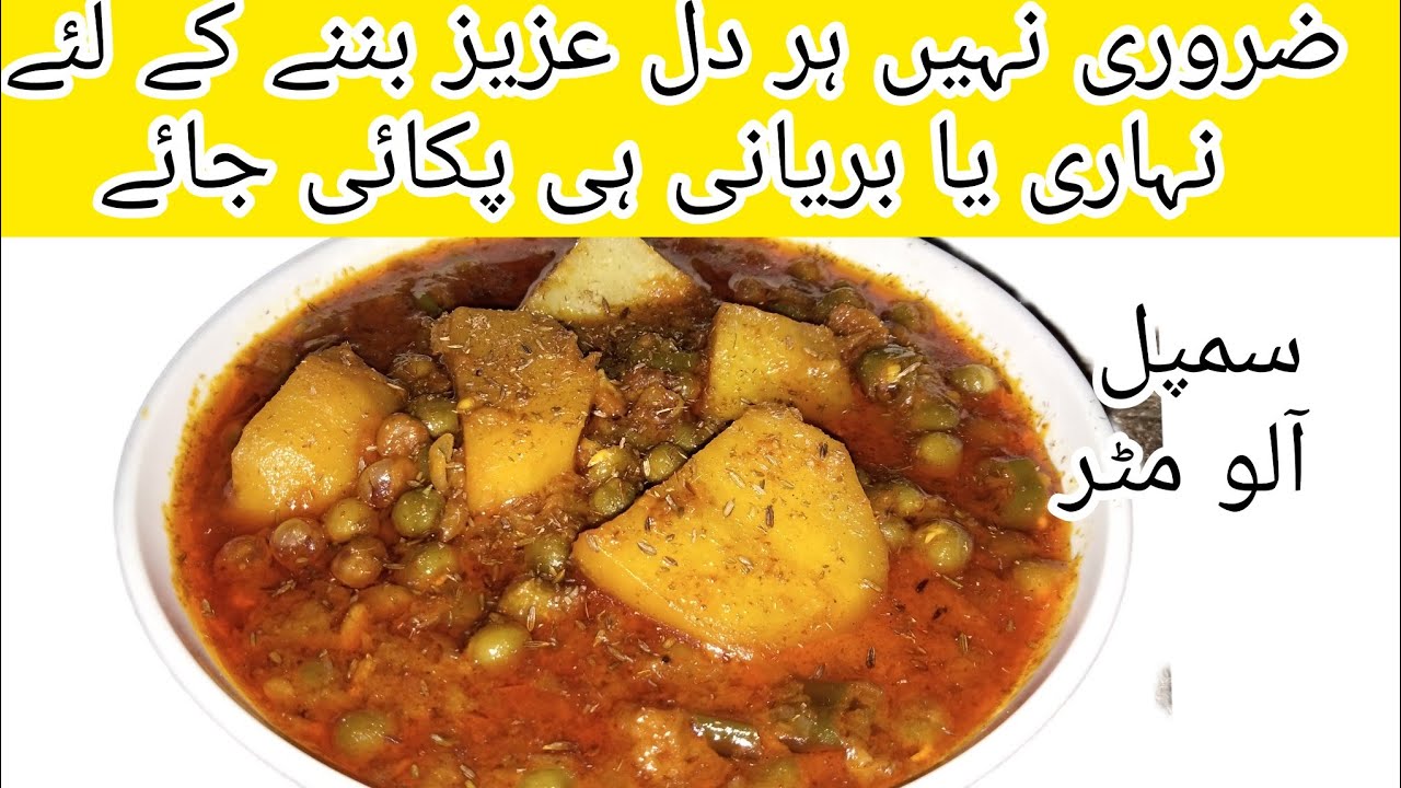 Simple & Easy Recipe Of Alu Matar || Veg recipe By Evergreen Ideas ...