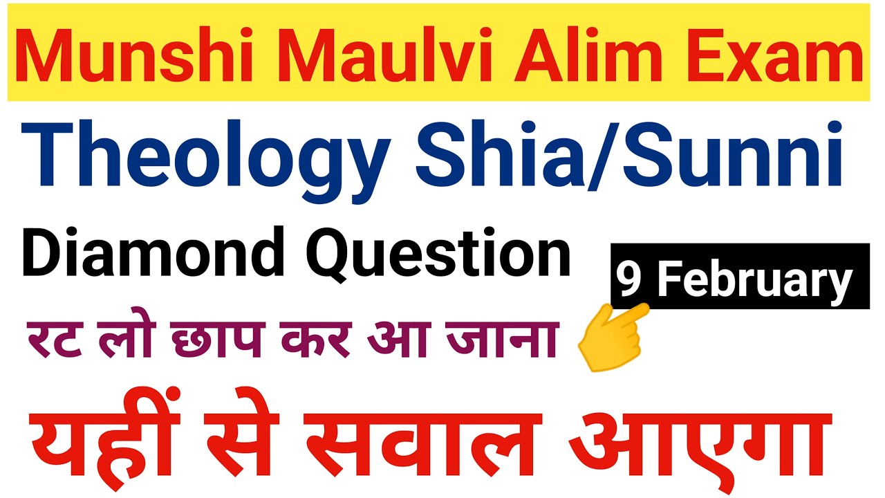 Munshi Maulvi theology Shia/Sunni Most Important Question Answer|| up ...