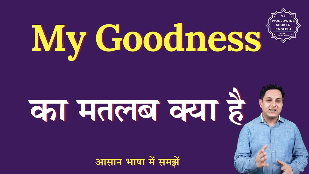 My Goodness meaning in Hindi | My Goodness ka matlab kya hota hai ...