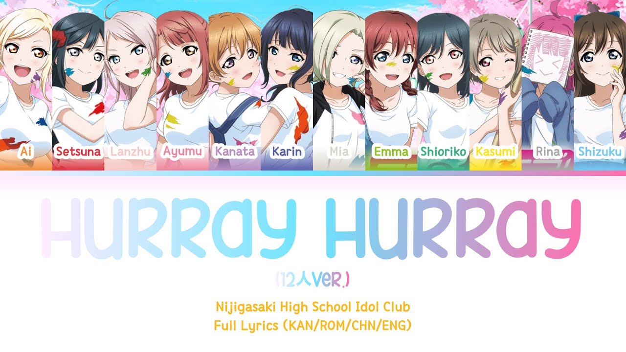 Hurray Hurray (12人ver) — Nijigasaki | FULL LYRICS (KAN/ROM/中/ENG) - YouTube