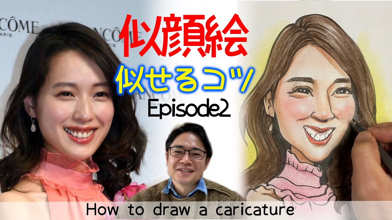 似顔絵の描き方・似せるコツepisode2 Youtube