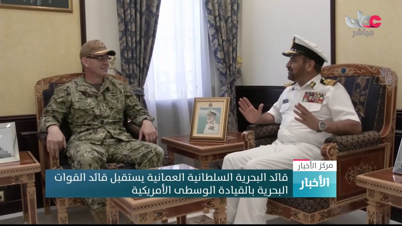 قائد البحرية السلطانية العمانية يستقبل قائد القوات البحرية بالقيادة