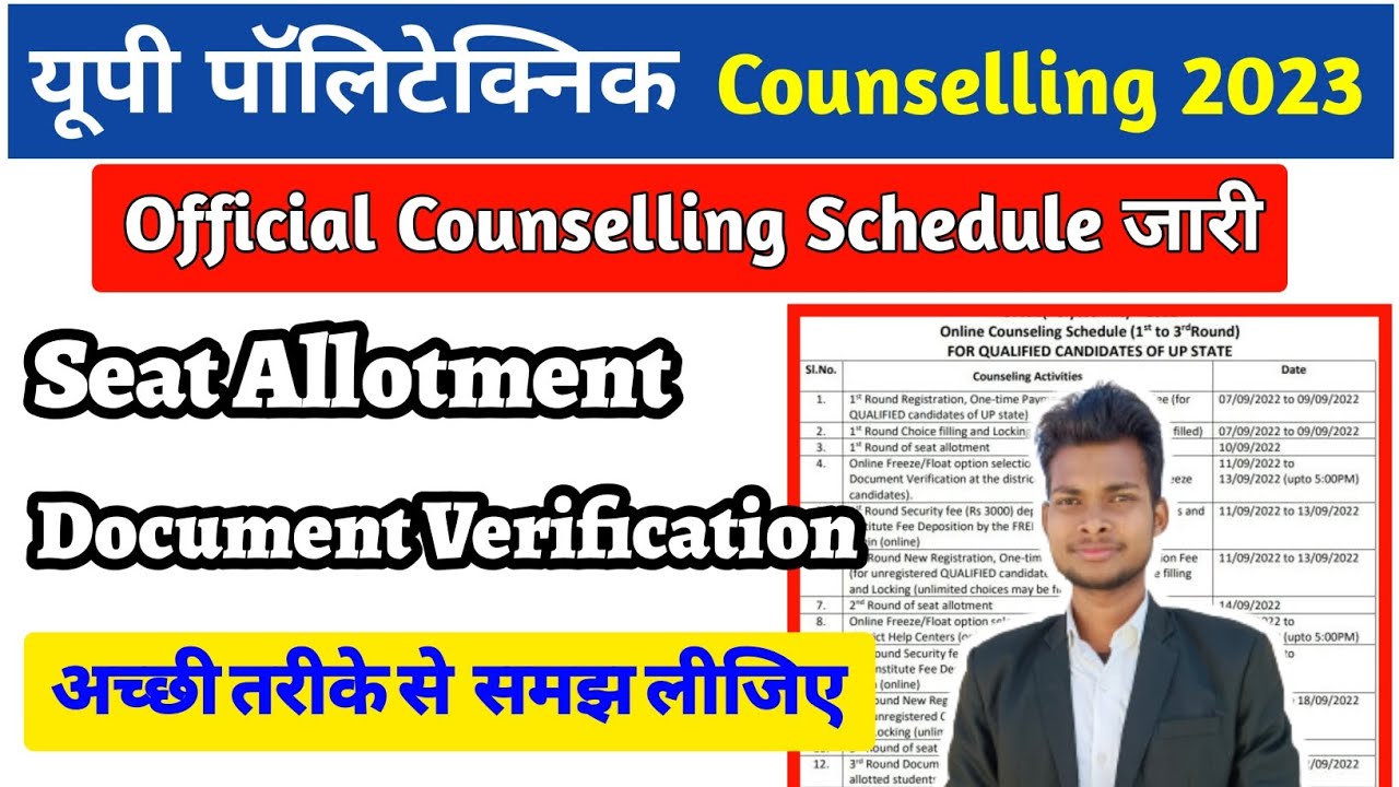 U.P. Polytechnic Counselling 2023 All Round Official Schedule जारी ...
