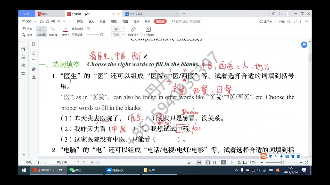 Chinese Mandarin Learning - 初级综合2 - 9 14综合 - YouTube