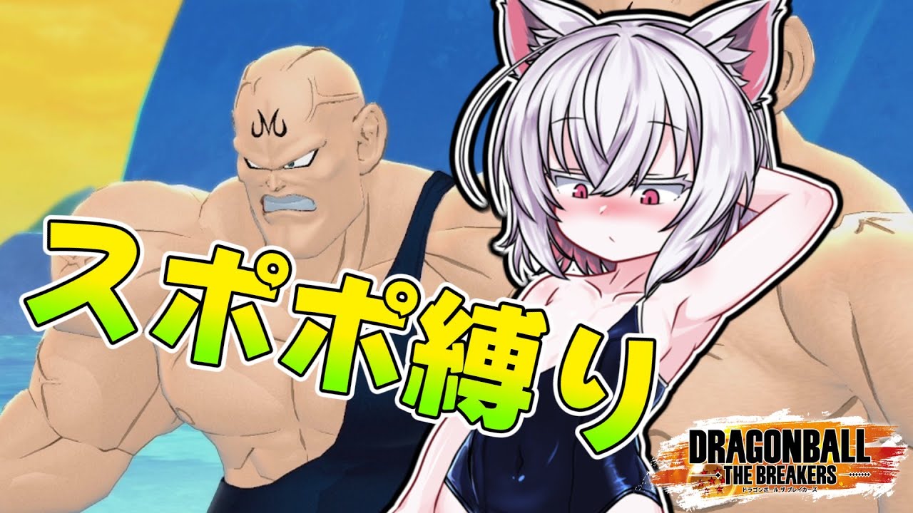 【ドラゴンボールザブレイカーズ】steam村でスポポビッチ出してみた【DBDBD】 - YouTube