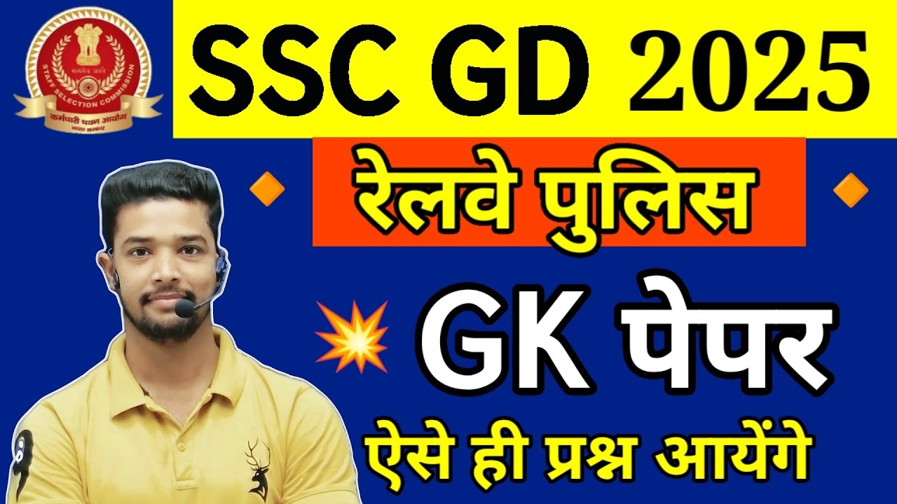 SSC GD 2025 | SSC GD Previous Year GK Questions | SSC GD Practice Set ...