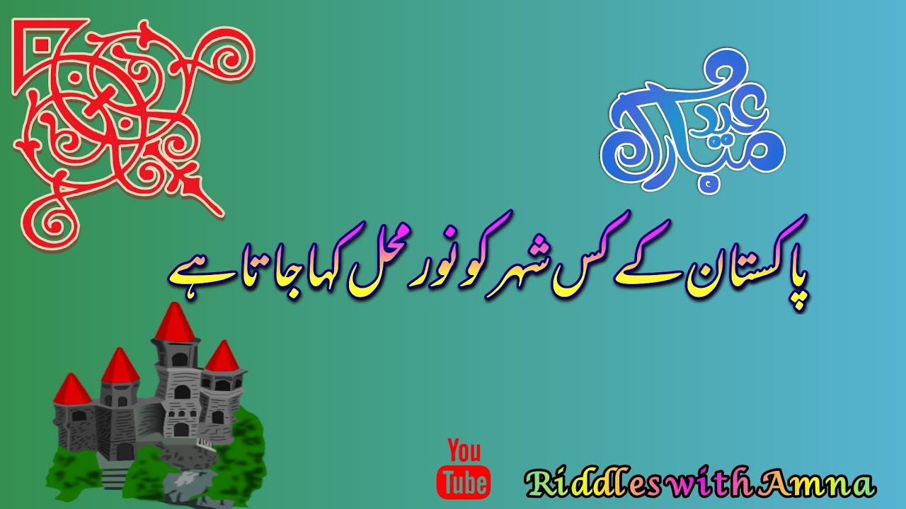 Riddles in urdu | riddles for kids| interesting riddles| no one can ...