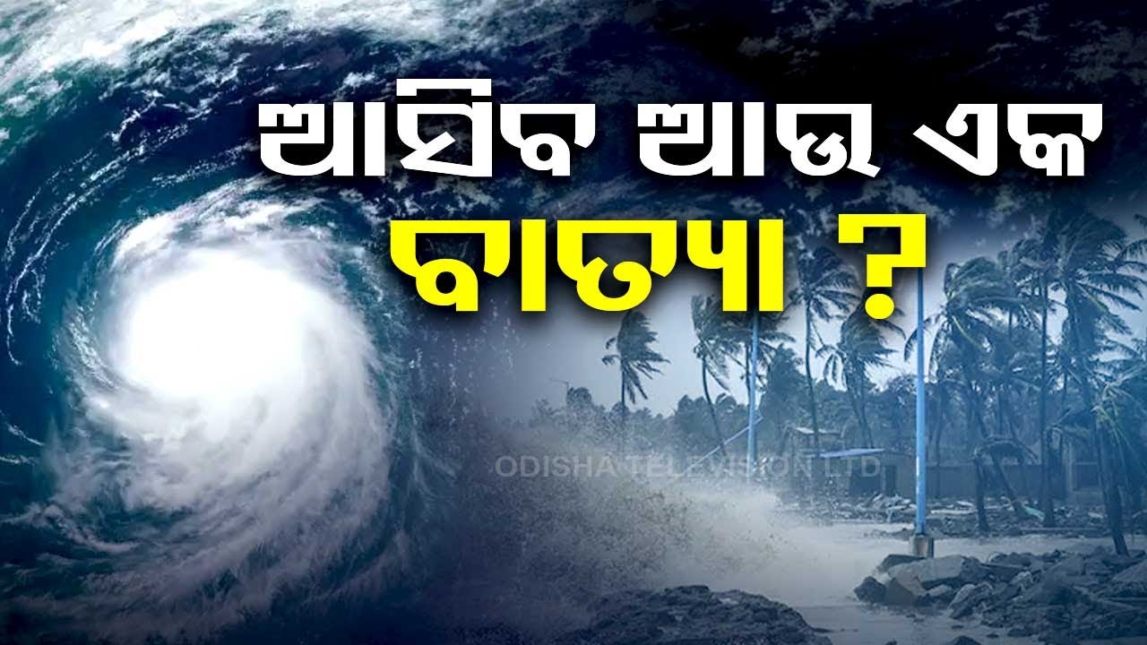 Cyclone threat to Odisha! Cyclonic storm may develop over BoB in ...