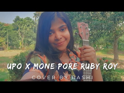 Upo X Mone pore ruby roy | Hatirpool Session | RD Burman | Mashup | Female cover - YouTube