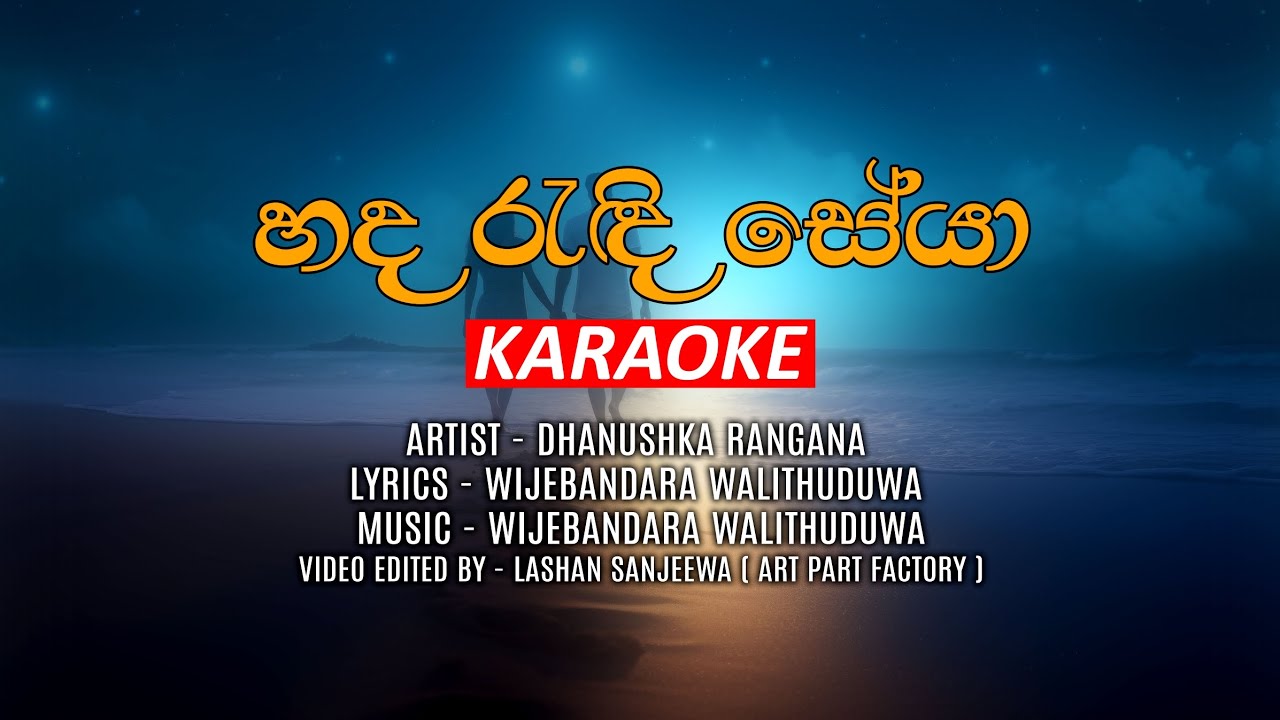 හද රැදි සේයා ️ (hada radi seya ) song karoke track with lyrics #karaoke ...