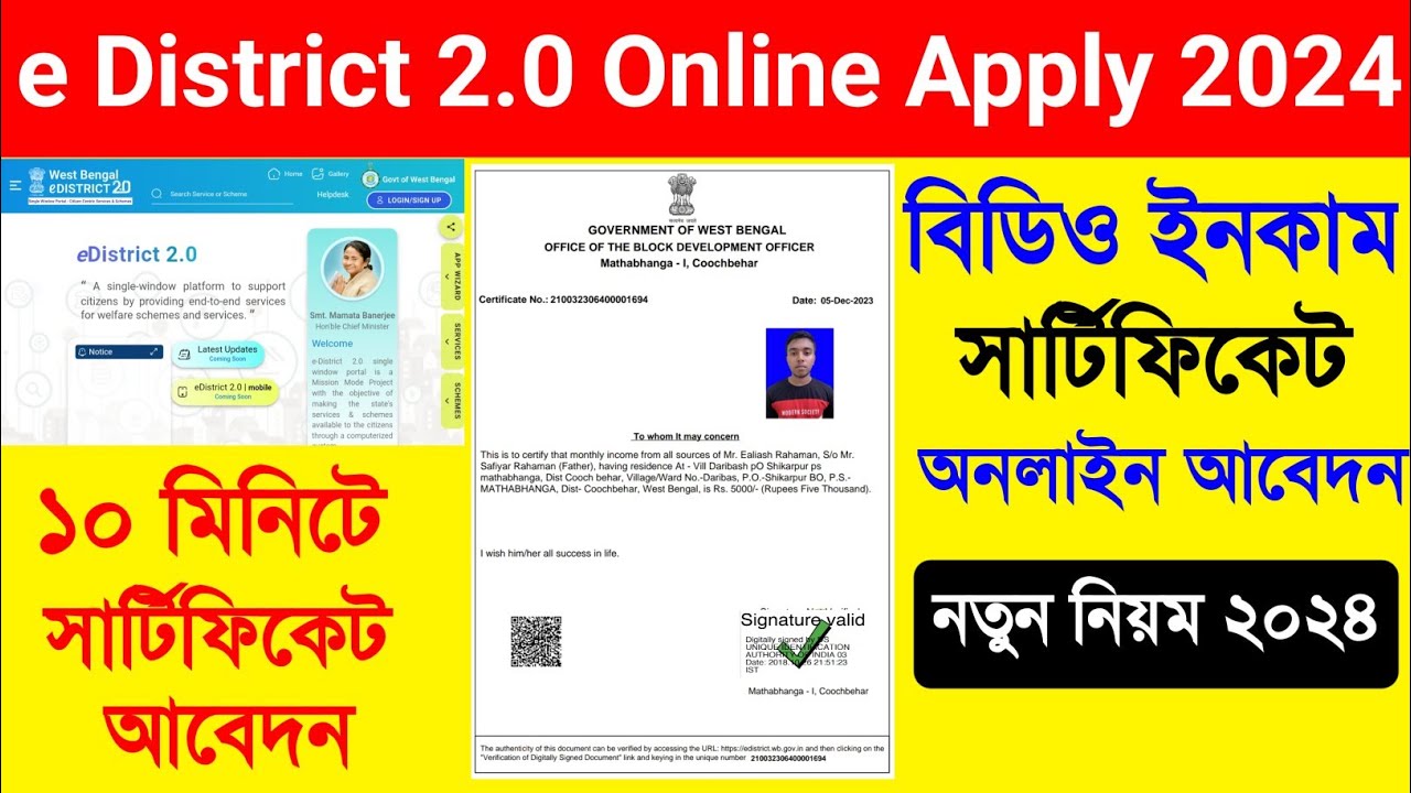 e District Income Certificate Apply Online Bengali 2024. BDO Income ...
