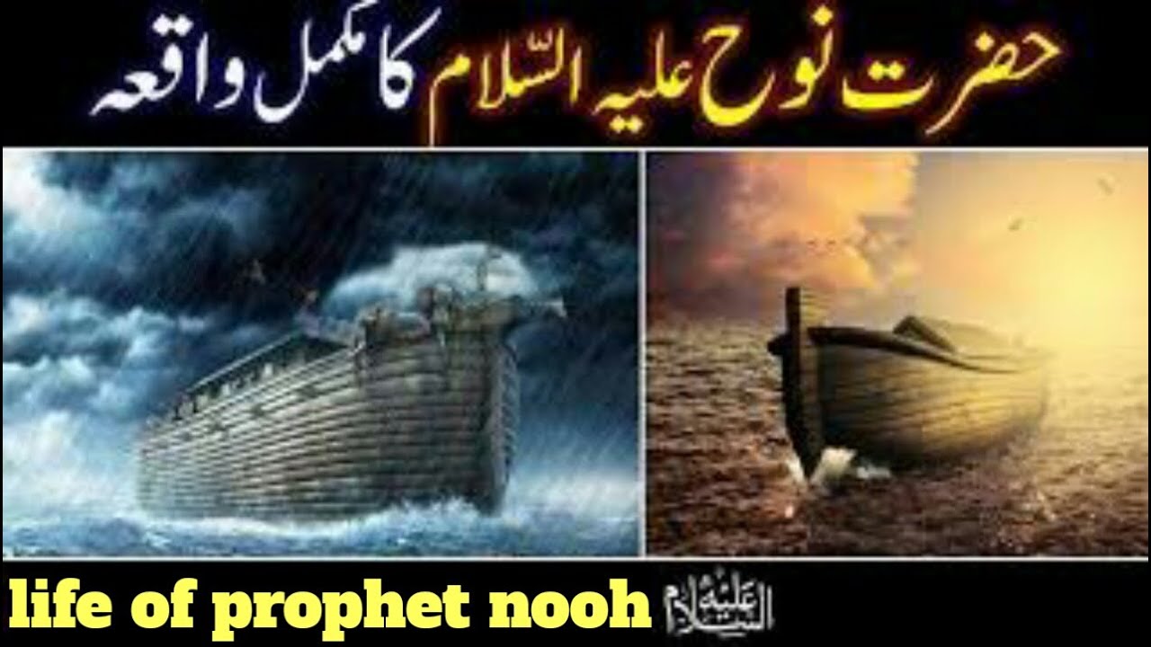 Hazrat Nooh AS ka Waqia| Nooh Story in Urdu |Life of Prophet Nooh ...