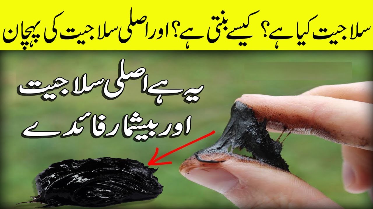 How To Use Shilajit || Salajeet K Fayde Urdu Hindi || Shilajit ...