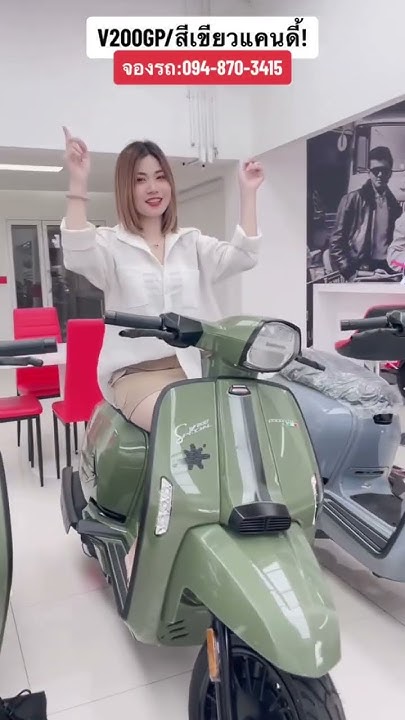 จองเลยไหม💚#lambretta #v200gp - YouTube