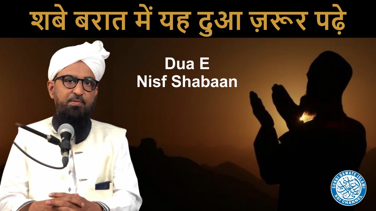Shabe Baraat Mein Yeh Dua Zaroor Padhae | Dua E Nisf Shabaan by Qari ...