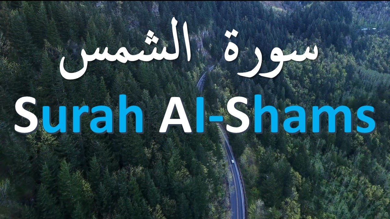 Surat Ash-Shams (The Sun) || Surah Al-Shams With HD Arabic And English ...