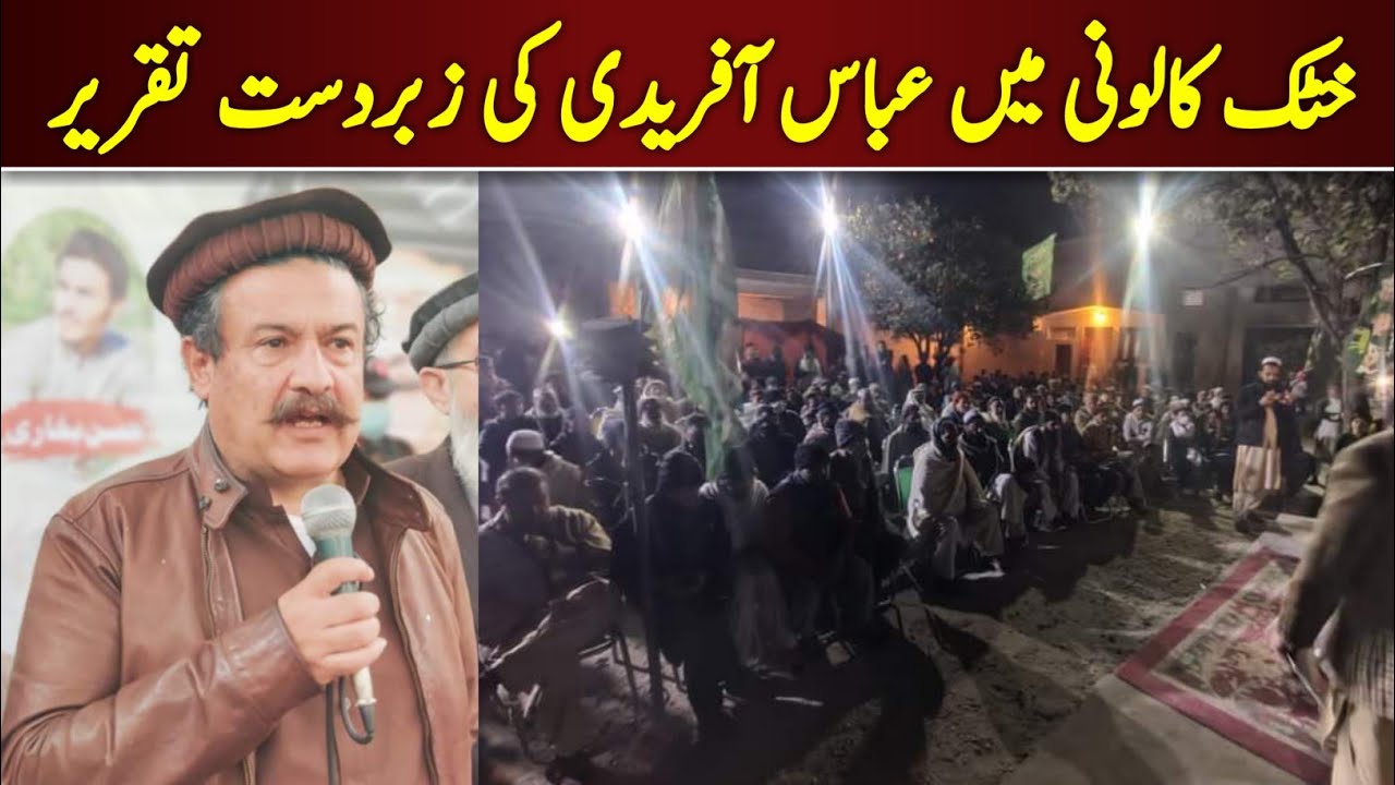 Abbas Khan Afridi Speech in Khattak Colony during Election Campaign ...