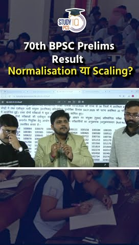 70th BPSC Prelims Result | Normalisation & Scaling? #70thbpsc #bpscresult #bpscnormalization ...