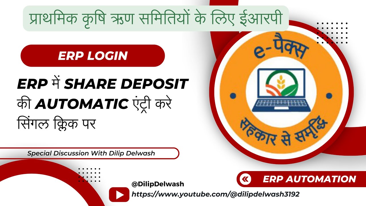 Share Deposit ERP Pacs Sosiety - YouTube