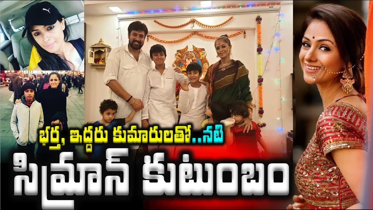 భర్త, ఇద్దరు కుమారులతో..నటి సిమ్రాన్ కుటుంబం | Actress Simran Family ...