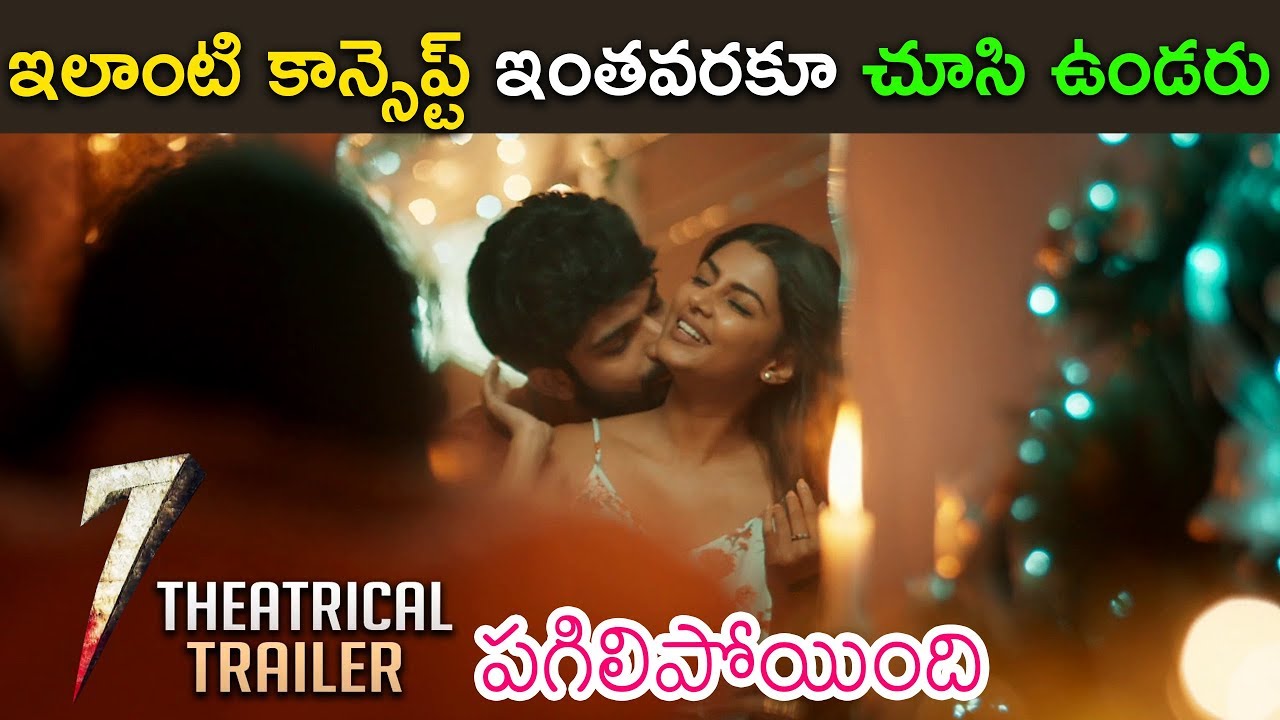 ఇలాంటి కాన్సెప్ట్ ఇంతవరకూ చూసి ఉండరు || 7 Movie Official Trailer 2019 ...