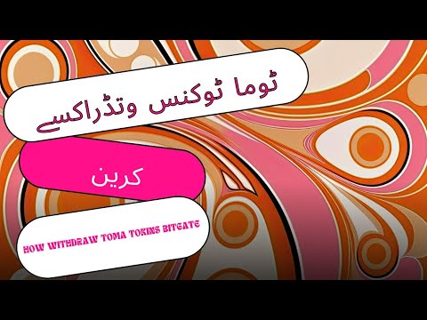 Tomarket tokins withdrawal kaisay keren bitgate exchange / how Toma ...