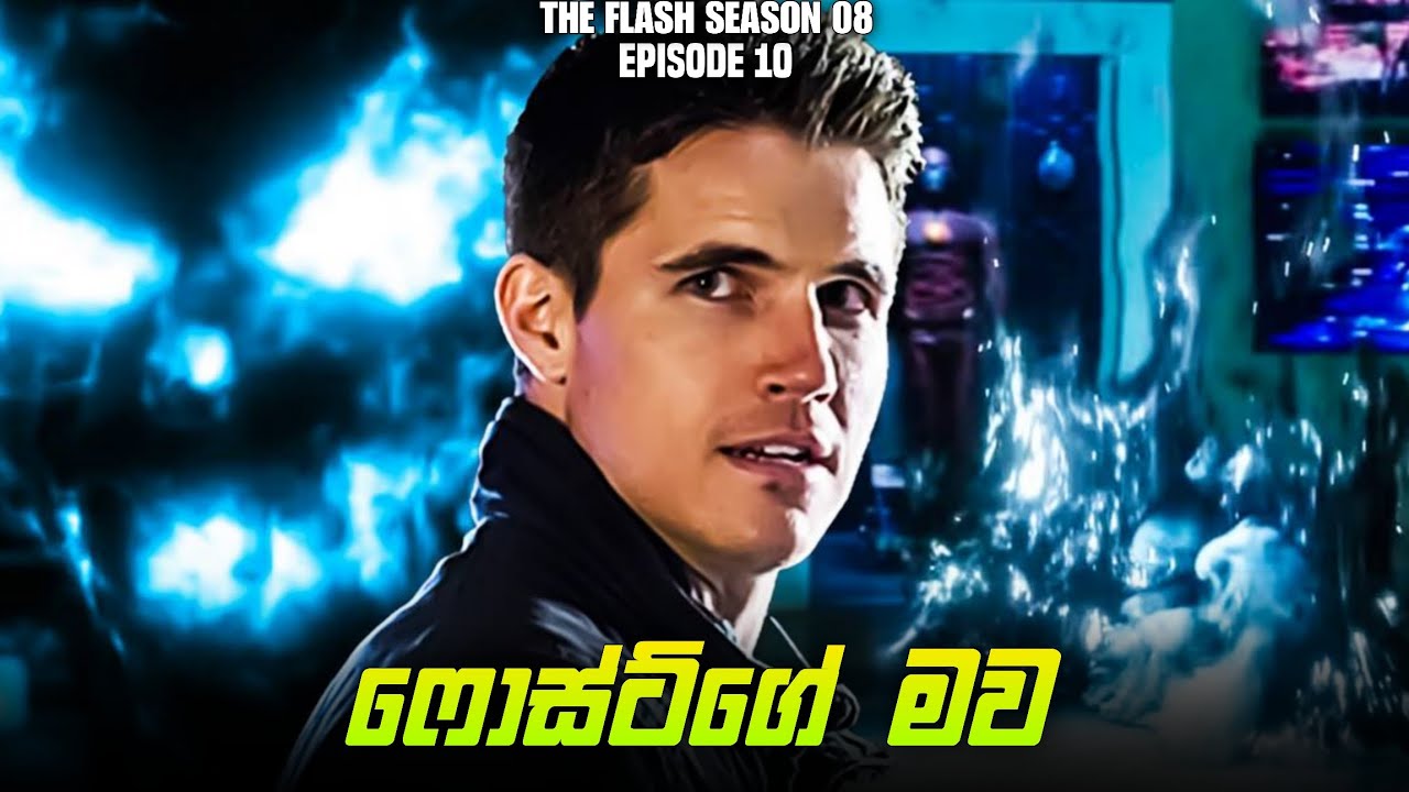 The Flash Season 08 Episode 10 Sinhala Review | The Flash සිංහල Review ...