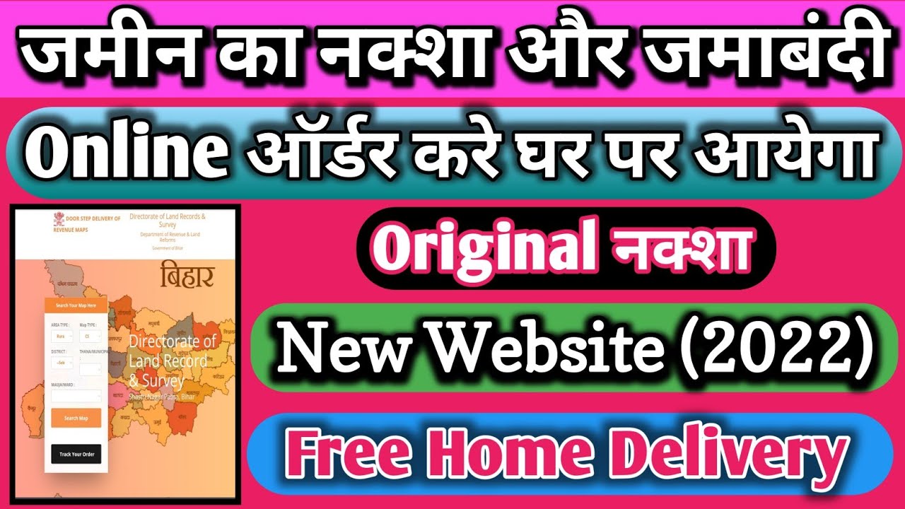 Bihar Doorstep Land Maps Delivery System portal शुरु | अपने गांव का ...