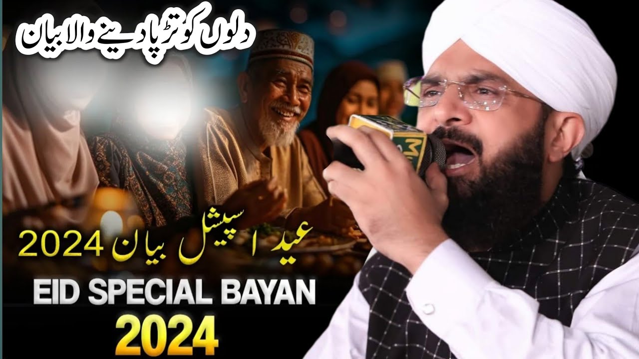 Eid Special Bayan 2024 Imran Aasi / Hafiz Imran Aasi Official - YouTube