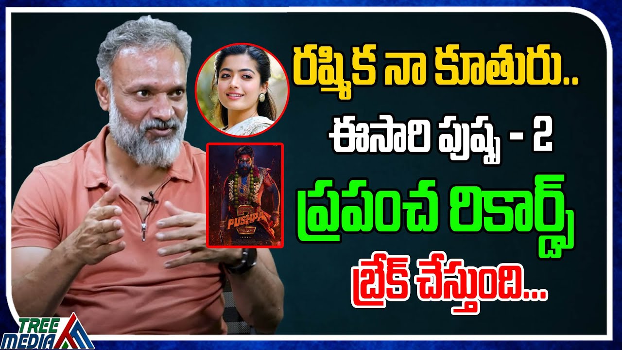 Actor Dayanand Reddy About Pushpa2 Movie | Rashmika | Allu Arjun | Real ...
