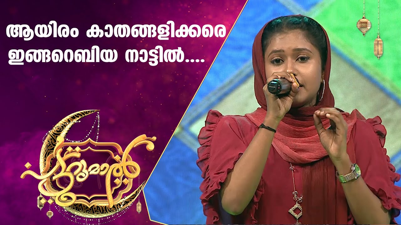 പ്രവാസിയുടെ വേദനയുമായി ആയിഷ ഫിൽവ | Ayisha Filva | Patturumal ...