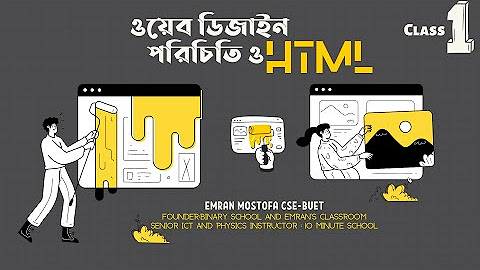 HSC ICT Chapter 4 Web Design and HTML Complete with Emran Mostofa-CSE:BUET - YouTube